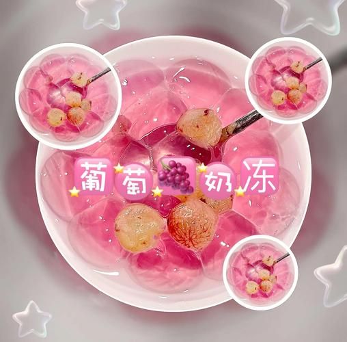 葡萄果冻怎么做_葡萄果冻凝固失败怎么办-第3张图片-山城妙识