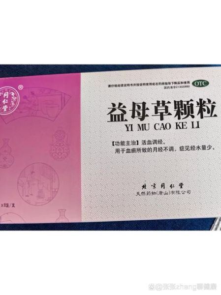 益母草颗粒哪个牌子好_益母草颗粒品牌推荐-第1张图片-山城妙识 益母草颗粒哪个牌子好_益母草颗粒品牌推荐-第1张图片-山城妙识