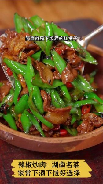 湘菜小炒肉怎么做_正宗小炒肉用什么肉-第2张图片-山城妙识 湘菜小炒肉怎么做_正宗小炒肉用什么肉-第2张图片-山城妙识