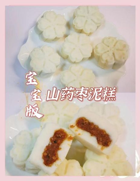 枣泥山药糕怎么做_枣泥山药糕做法窍门-第1张图片-山城妙识 枣泥山药糕怎么做_枣泥山药糕做法窍门-第1张图片-山城妙识