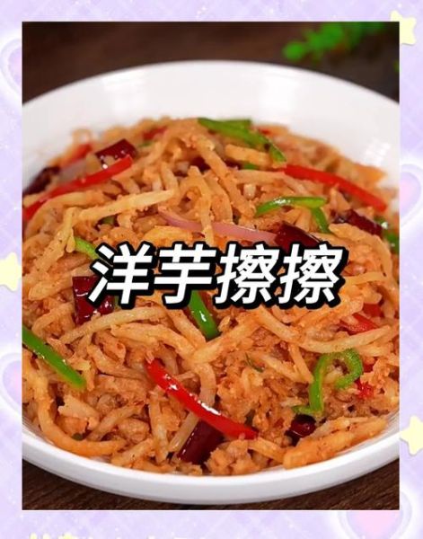 洋芋擦擦怎么做_洋芋擦擦正宗做法-第3张图片-山城妙识 洋芋擦擦怎么做_洋芋擦擦正宗做法-第3张图片-山城妙识