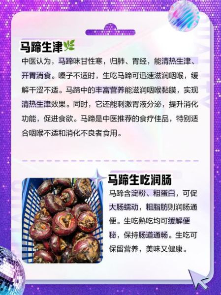 马蹄生吃有什么危害_生吃马蹄会感染寄生虫吗-第2张图片-山城妙识 马蹄生吃有什么危害_生吃马蹄会感染寄生虫吗-第2张图片-山城妙识