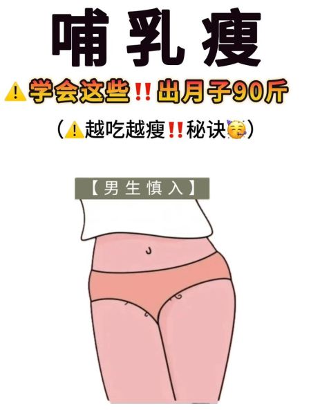 哺乳期第几个月瘦得快_产后多久开始掉秤明显-第2张图片-山城妙识 哺乳期第几个月瘦得快_产后多久开始掉秤明显-第2张图片-山城妙识