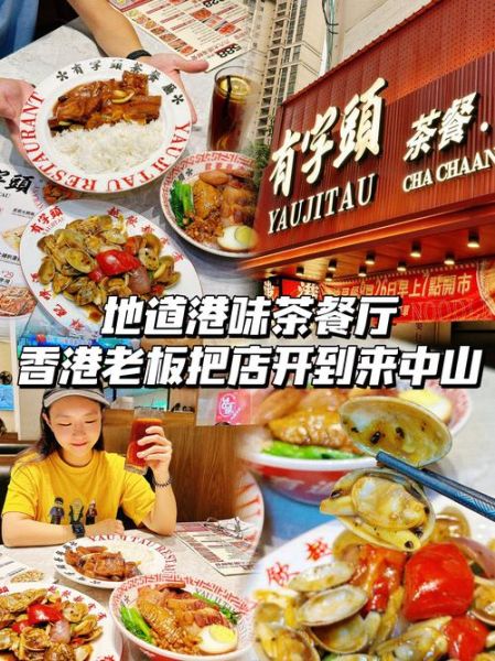 港式茶餐厅加盟多少钱_港式茶餐厅加盟条件-第3张图片-山城妙识 港式茶餐厅加盟多少钱_港式茶餐厅加盟条件-第3张图片-山城妙识