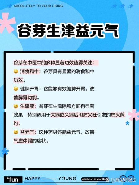 生谷芽与炒谷芽的区别_哪个更适合健脾开胃-第1张图片-山城妙识 生谷芽与炒谷芽的区别_哪个更适合健脾开胃-第1张图片-山城妙识