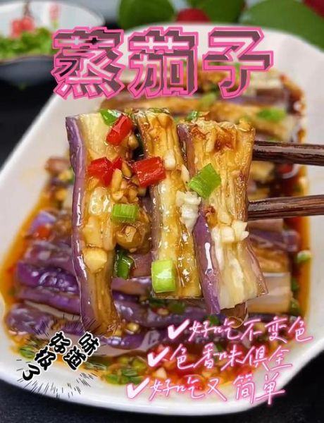 蒸茄子怎样调汁好吃窍门_蒸茄子酱汁怎么调才香-第1张图片-山城妙识 蒸茄子怎样调汁好吃窍门_蒸茄子酱汁怎么调才香-第1张图片-山城妙识