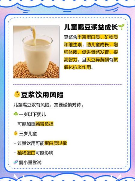 小孩喝豆浆的好处和坏处_每天喝多少合适-第1张图片-山城妙识 小孩喝豆浆的好处和坏处_每天喝多少合适-第1张图片-山城妙识