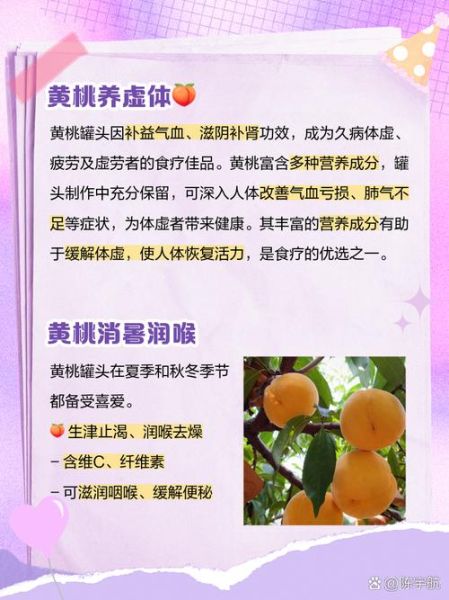 桃罐头治感冒有用吗_桃罐头治感冒原理-第2张图片-山城妙识 桃罐头治感冒有用吗_桃罐头治感冒原理-第2张图片-山城妙识