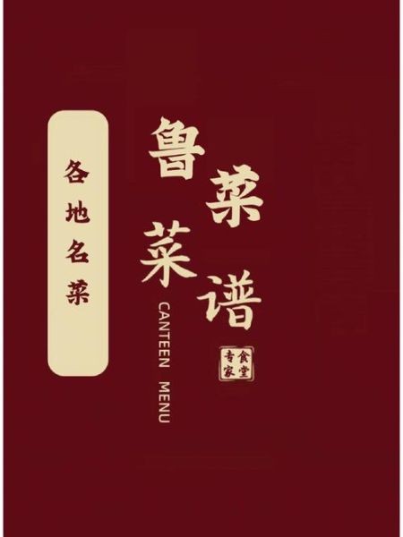 山东菜谱大全_鲁菜有哪些经典做法-第2张图片-山城妙识 山东菜谱大全_鲁菜有哪些经典做法-第2张图片-山城妙识