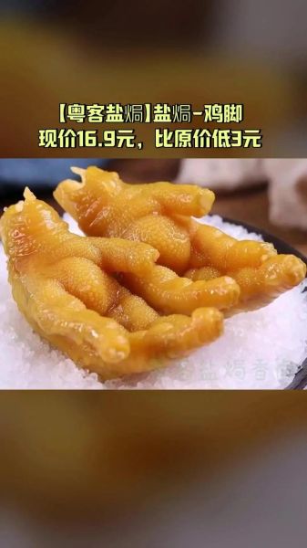 正宗梅州盐焗鸡爪培训多少钱_梅州盐焗鸡爪培训哪家好-第1张图片-山城妙识 正宗梅州盐焗鸡爪培训多少钱_梅州盐焗鸡爪培训哪家好-第1张图片-山城妙识