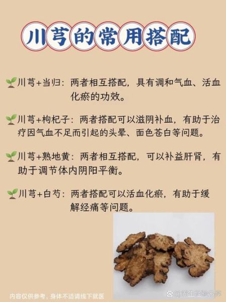 川芎的功效与作用_川芎能治疗哪些疾病-第1张图片-山城妙识 川芎的功效与作用_川芎能治疗哪些疾病-第1张图片-山城妙识