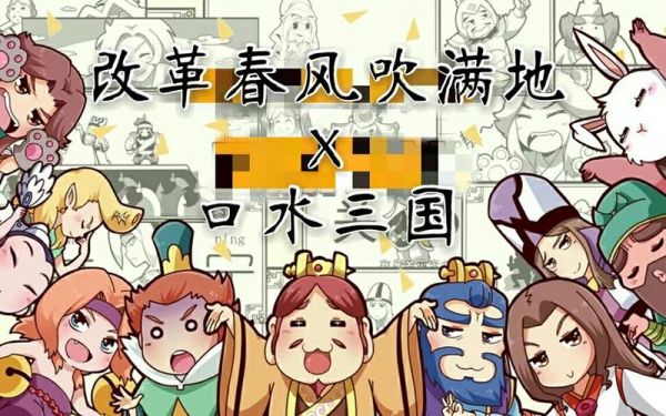 糖水三国和口水三国区别_哪个更好玩-第1张图片-山城妙识 糖水三国和口水三国区别_哪个更好玩-第1张图片-山城妙识