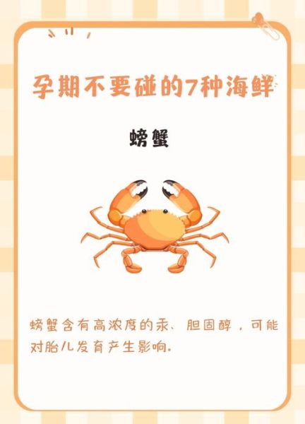 怀孕不能吃什么海鲜_孕妇禁吃海鲜清单-第1张图片-山城妙识 怀孕不能吃什么海鲜_孕妇禁吃海鲜清单-第1张图片-山城妙识