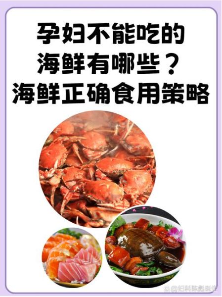 怀孕不能吃什么海鲜_孕妇禁吃海鲜清单-第3张图片-山城妙识 怀孕不能吃什么海鲜_孕妇禁吃海鲜清单-第3张图片-山城妙识