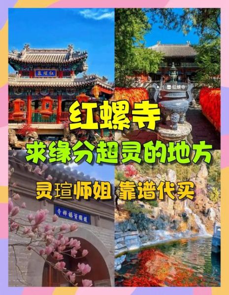 红螺寺求姻缘灵验吗_红螺寺祈福攻略-第2张图片-山城妙识 红螺寺求姻缘灵验吗_红螺寺祈福攻略-第2张图片-山城妙识