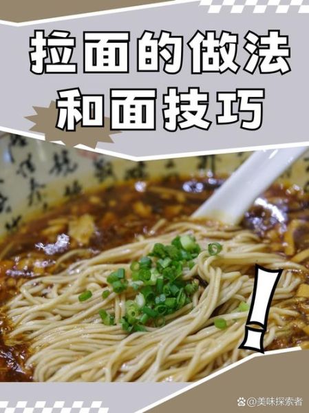 怎样做拉面面条_拉面面条怎么和面更筋道-第2张图片-山城妙识