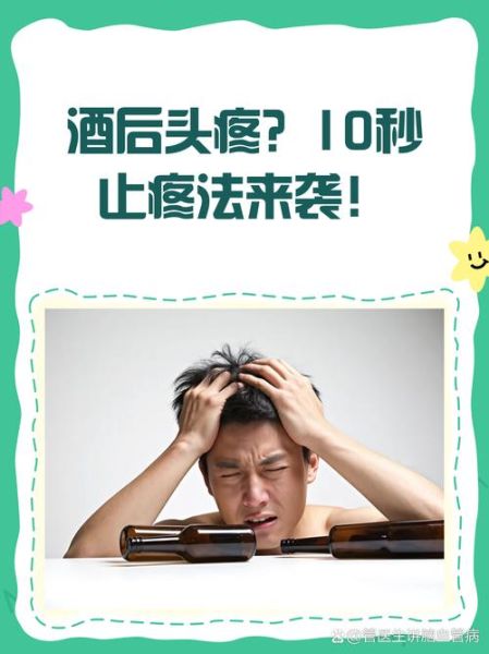 酒后头疼怎么办_10个小妙招快速缓解-第2张图片-山城妙识 酒后头疼怎么办_10个小妙招快速缓解-第2张图片-山城妙识