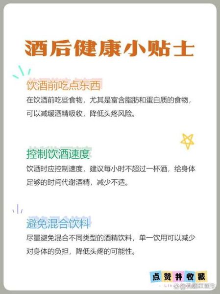 酒后头疼怎么办_10个小妙招快速缓解-第3张图片-山城妙识 酒后头疼怎么办_10个小妙招快速缓解-第3张图片-山城妙识