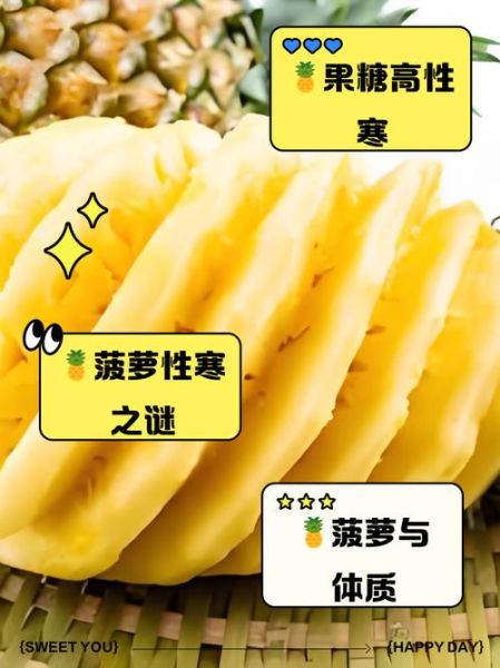 菠萝是热性还是凉性_吃菠萝会上火吗-第2张图片-山城妙识 菠萝是热性还是凉性_吃菠萝会上火吗-第2张图片-山城妙识