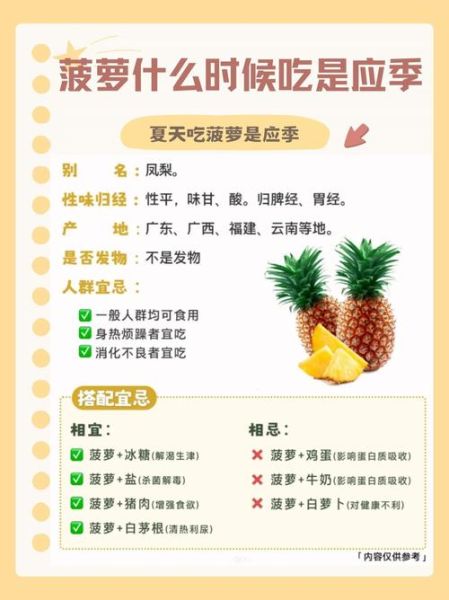 菠萝是热性还是凉性_吃菠萝会上火吗-第3张图片-山城妙识 菠萝是热性还是凉性_吃菠萝会上火吗-第3张图片-山城妙识