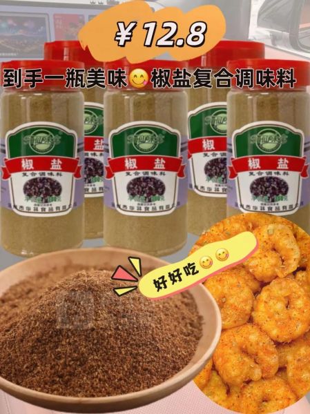 椒盐是什么调料做成的_椒盐怎么做-第1张图片-山城妙识 椒盐是什么调料做成的_椒盐怎么做-第1张图片-山城妙识