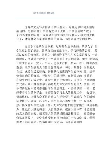 火烧云教案怎么写_火烧云教学反思-第1张图片-山城妙识 火烧云教案怎么写_火烧云教学反思-第1张图片-山城妙识