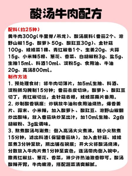 牛肉汤香料配方_如何调出醇厚汤底-第2张图片-山城妙识