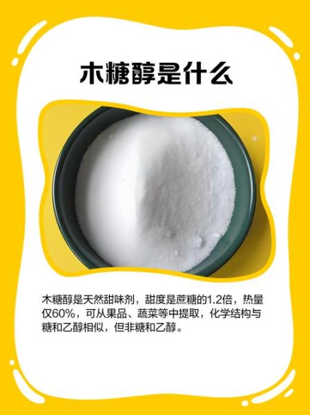 木糖醇糖尿病人能吃吗_木糖醇升糖指数是多少-第1张图片-山城妙识 木糖醇糖尿病人能吃吗_木糖醇升糖指数是多少-第1张图片-山城妙识