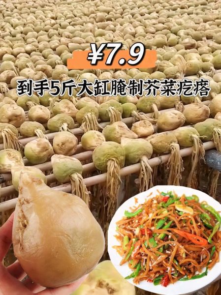 怎样腌芥菜疙瘩_芥菜疙瘩怎么腌好吃-第2张图片-山城妙识