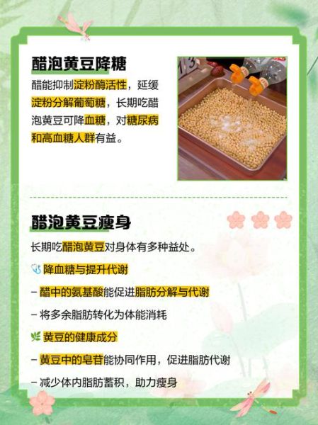 醋泡黄豆的正确吃法_醋泡黄豆的功效与作用-第1张图片-山城妙识 醋泡黄豆的正确吃法_醋泡黄豆的功效与作用-第1张图片-山城妙识