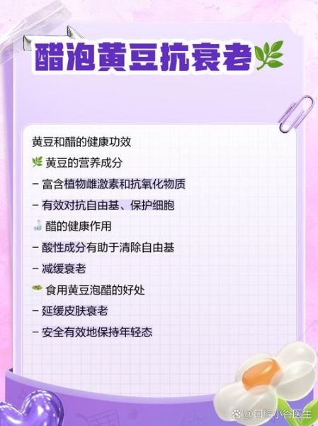 醋泡黄豆的正确吃法_醋泡黄豆的功效与作用-第3张图片-山城妙识 醋泡黄豆的正确吃法_醋泡黄豆的功效与作用-第3张图片-山城妙识