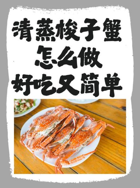 小梭子蟹怎么做好吃_清蒸还是香辣-第2张图片-山城妙识 小梭子蟹怎么做好吃_清蒸还是香辣-第2张图片-山城妙识