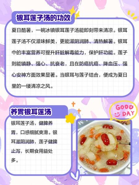 银耳莲子汤喝了有什么好处_银耳莲子汤的功效与作用-第2张图片-山城妙识