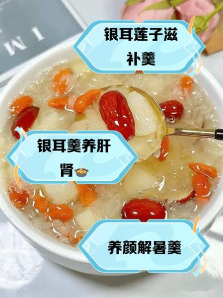 银耳莲子汤喝了有什么好处_银耳莲子汤的功效与作用-第1张图片-山城妙识