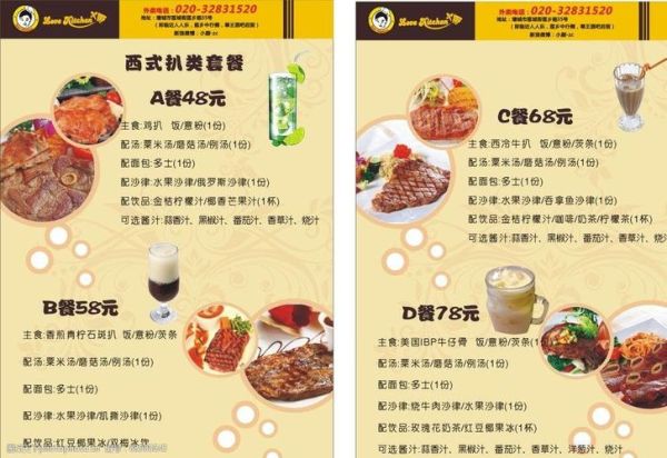 西式热菜菜单怎么写_如何设计西式热菜菜单-第2张图片-山城妙识 西式热菜菜单怎么写_如何设计西式热菜菜单-第2张图片-山城妙识