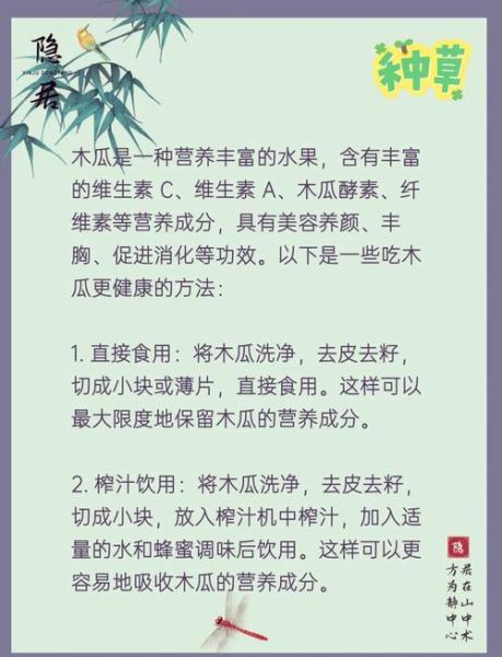 菜木瓜怎么吃_菜木瓜的正确吃法大全-第2张图片-山城妙识