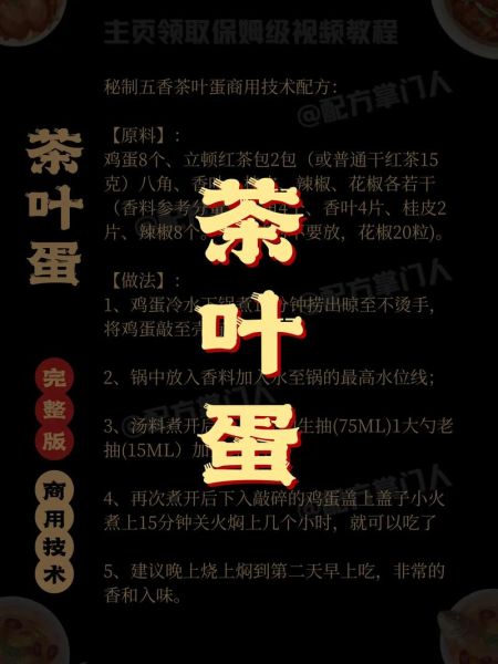 茶叶蛋怎么做_茶叶蛋配料有哪些-第1张图片-山城妙识 茶叶蛋怎么做_茶叶蛋配料有哪些-第1张图片-山城妙识