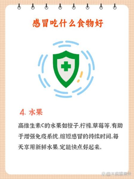 感冒了吃什么好_感冒吃什么食物好得快-第3张图片-山城妙识 感冒了吃什么好_感冒吃什么食物好得快-第3张图片-山城妙识