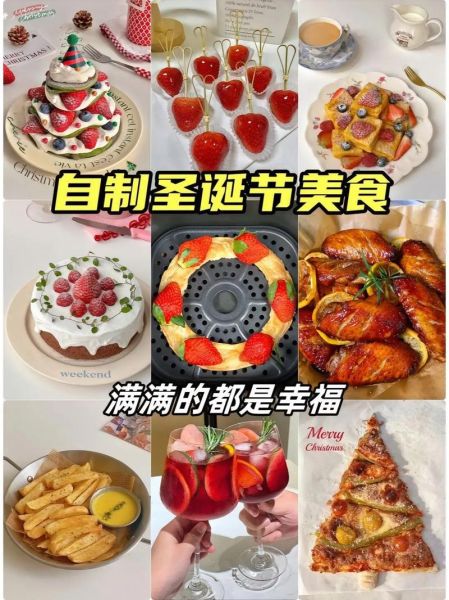 圣诞美食有哪些_如何在家做圣诞大餐-第1张图片-山城妙识 圣诞美食有哪些_如何在家做圣诞大餐-第1张图片-山城妙识