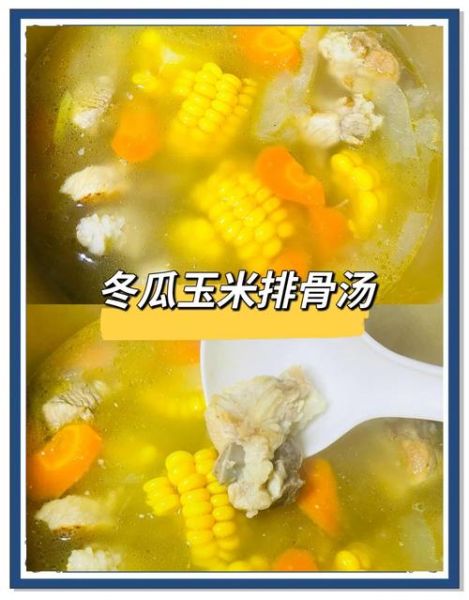 冬瓜玉米排骨汤怎么做_冬瓜玉米排骨汤要炖多久-第1张图片-山城妙识 冬瓜玉米排骨汤怎么做_冬瓜玉米排骨汤要炖多久-第1张图片-山城妙识