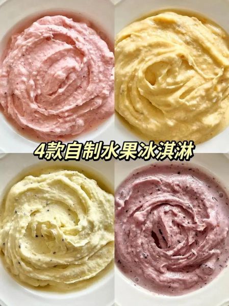 水果冰淇淋怎么做_水果冰淇淋DIY需要哪些材料-第2张图片-山城妙识 水果冰淇淋怎么做_水果冰淇淋DIY需要哪些材料-第2张图片-山城妙识