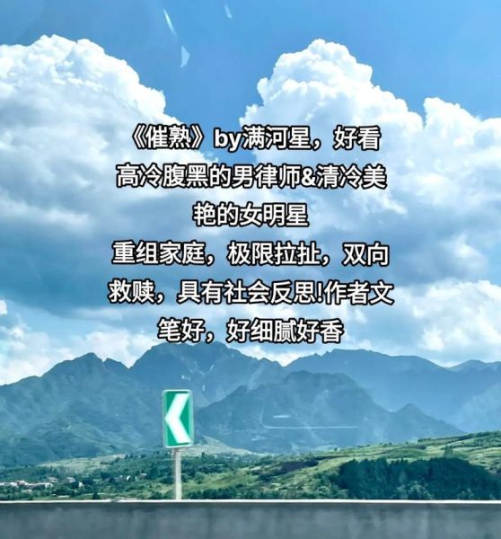 催熟_作者满河星po讲了什么-第1张图片-山城妙识 催熟_作者满河星po讲了什么-第1张图片-山城妙识