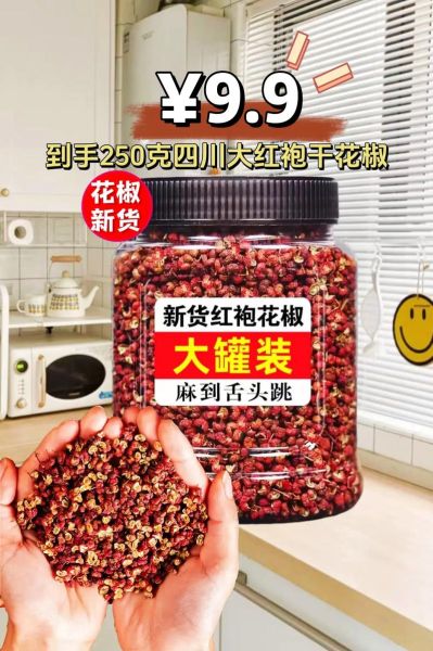 花椒多少钱一斤_2024最新价格行情-第2张图片-山城妙识 花椒多少钱一斤_2024最新价格行情-第2张图片-山城妙识