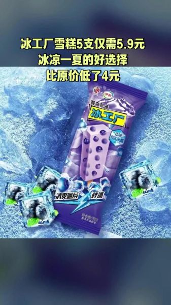 冰工厂停产雪糕有哪些_冰工厂停产原因是什么-第3张图片-山城妙识 冰工厂停产雪糕有哪些_冰工厂停产原因是什么-第3张图片-山城妙识