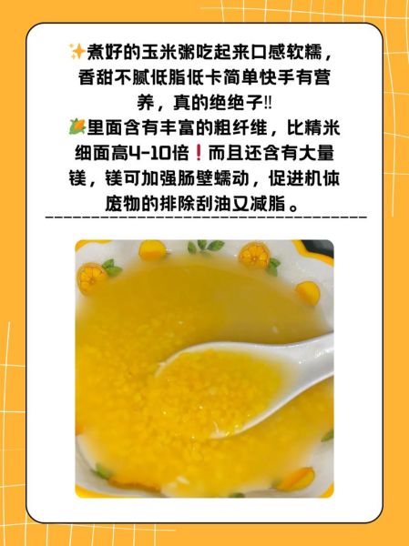 玉米大米粥怎么做_玉米大米粥的功效与作用-第1张图片-山城妙识 玉米大米粥怎么做_玉米大米粥的功效与作用-第1张图片-山城妙识