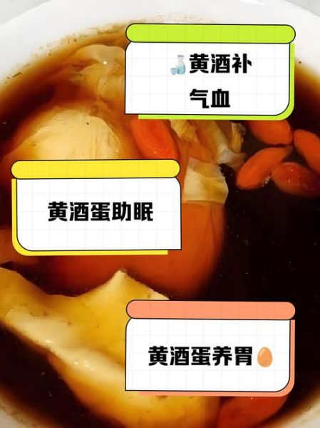 黄酒鸡蛋的功效与作用_黄酒鸡蛋适合什么人吃-第2张图片-山城妙识 黄酒鸡蛋的功效与作用_黄酒鸡蛋适合什么人吃-第2张图片-山城妙识