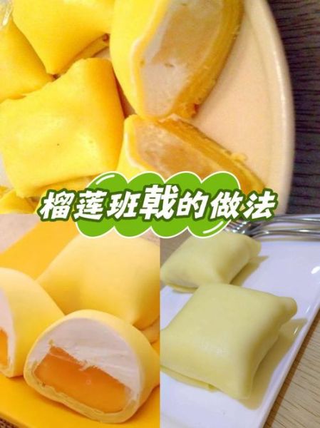 榴莲班戟怎么读_班戟为什么念zhai-第1张图片-山城妙识 榴莲班戟怎么读_班戟为什么念zhai-第1张图片-山城妙识