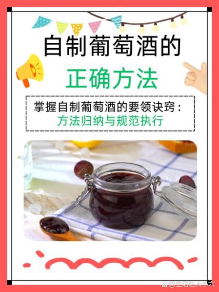 家庭自酿葡萄酒的做法_自酿葡萄酒需要哪些材料-第1张图片-山城妙识 家庭自酿葡萄酒的做法_自酿葡萄酒需要哪些材料-第1张图片-山城妙识