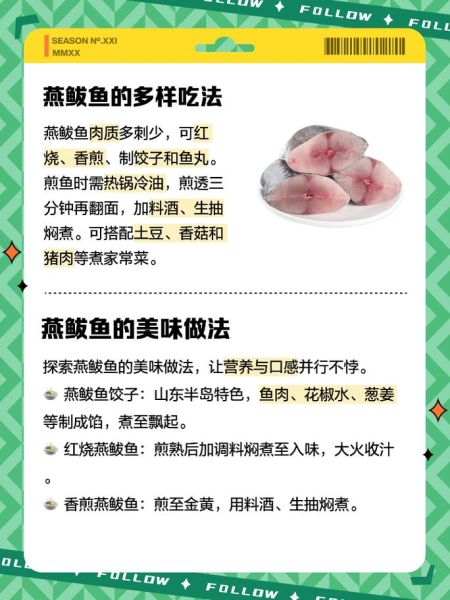 燕鲅鱼怎么做好吃不腥_燕鲅鱼去腥技巧-第1张图片-山城妙识 燕鲅鱼怎么做好吃不腥_燕鲅鱼去腥技巧-第1张图片-山城妙识