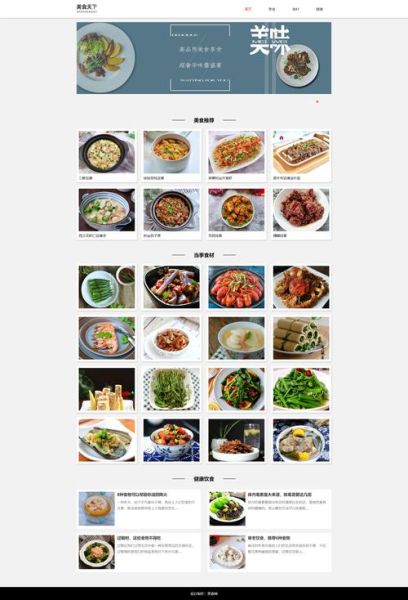 餐饮网站设计_如何提升用户体验-第1张图片-山城妙识